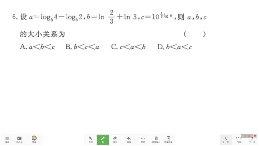 高中数学集合逻辑函数:第六题对数运算公式