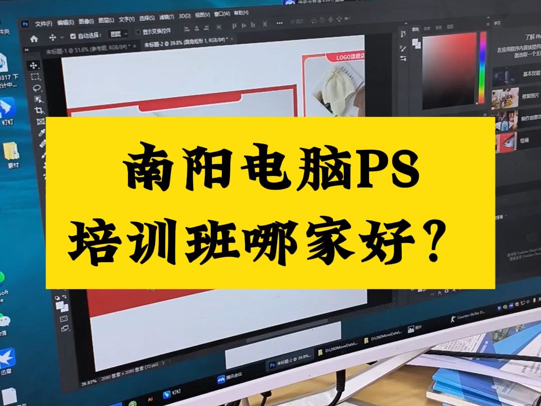 南阳电脑PS培训班哪家好?