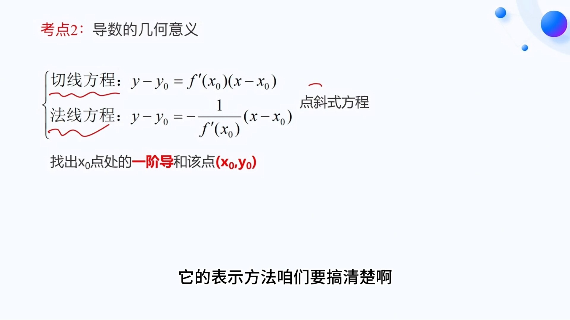 考点2:导数的几何意义02