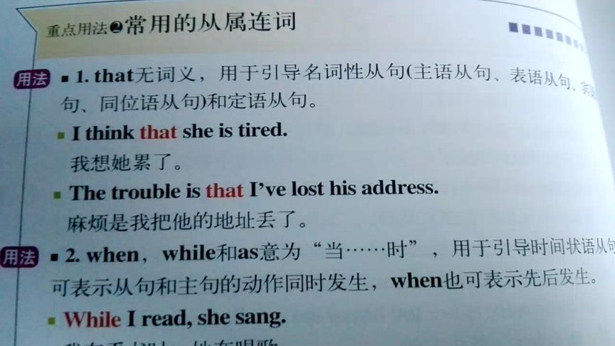 常用的从属连词(英语语法35)