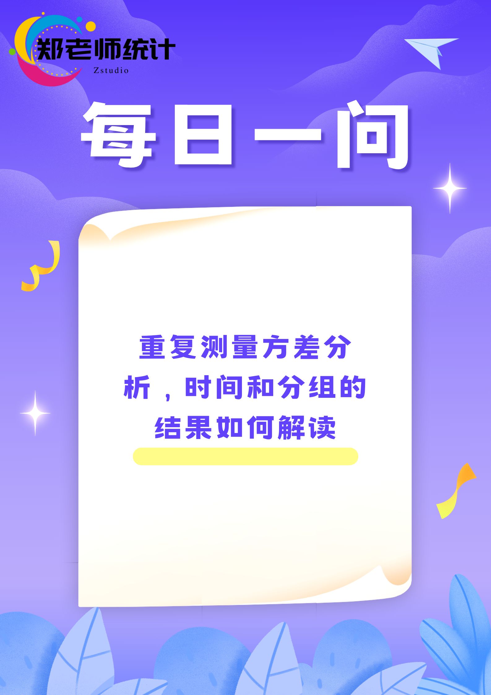 重复测量方差分析,时间和分组的结果如何解读