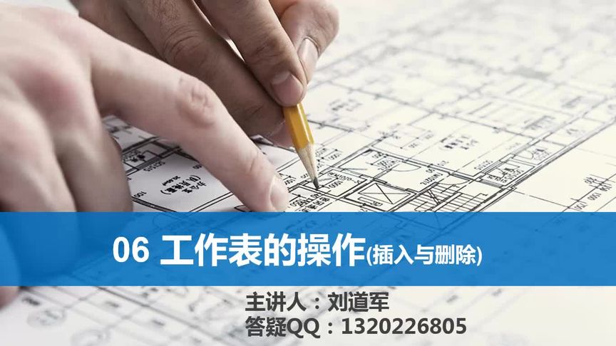 6-5 Excel中隐藏和显示工作表