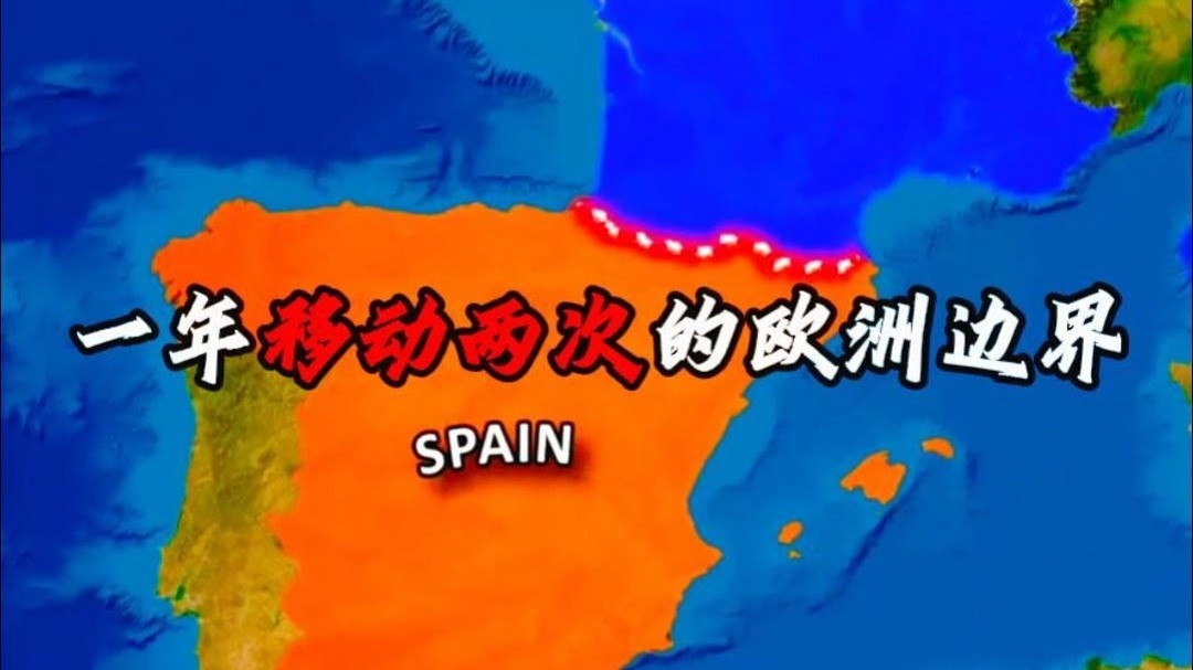 一年移动两次的欧洲边境!