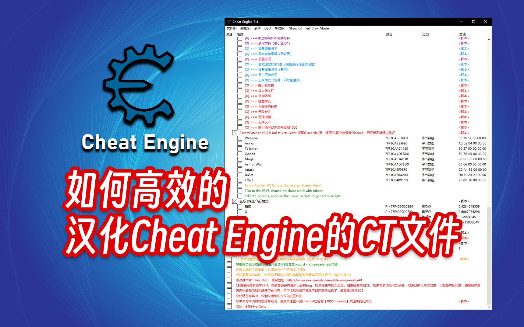 如何高效的汉化 Cheat Engine 的CT文件,CE修改器CT表的汉化翻译教程