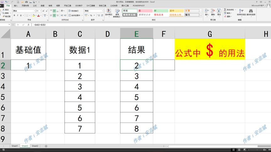 Excel表格公式中符号 $ 的用法