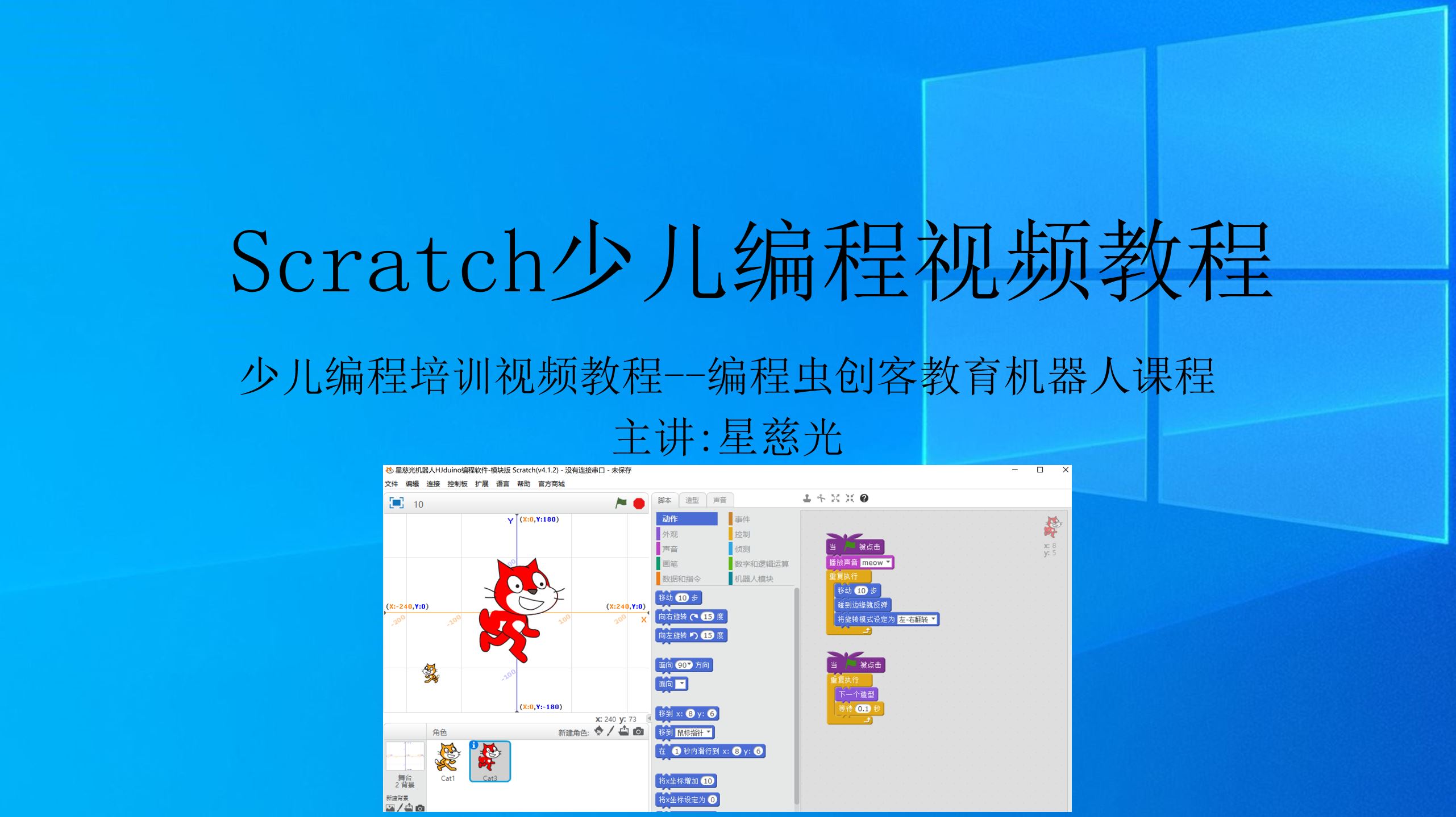 第23课 Scratch少儿编程视频教程 角度 scratch少儿编程课程下载