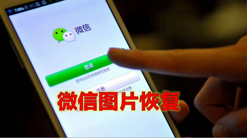 微信图片过期找不到了,不用急,教你一键恢复,多久的都能找到