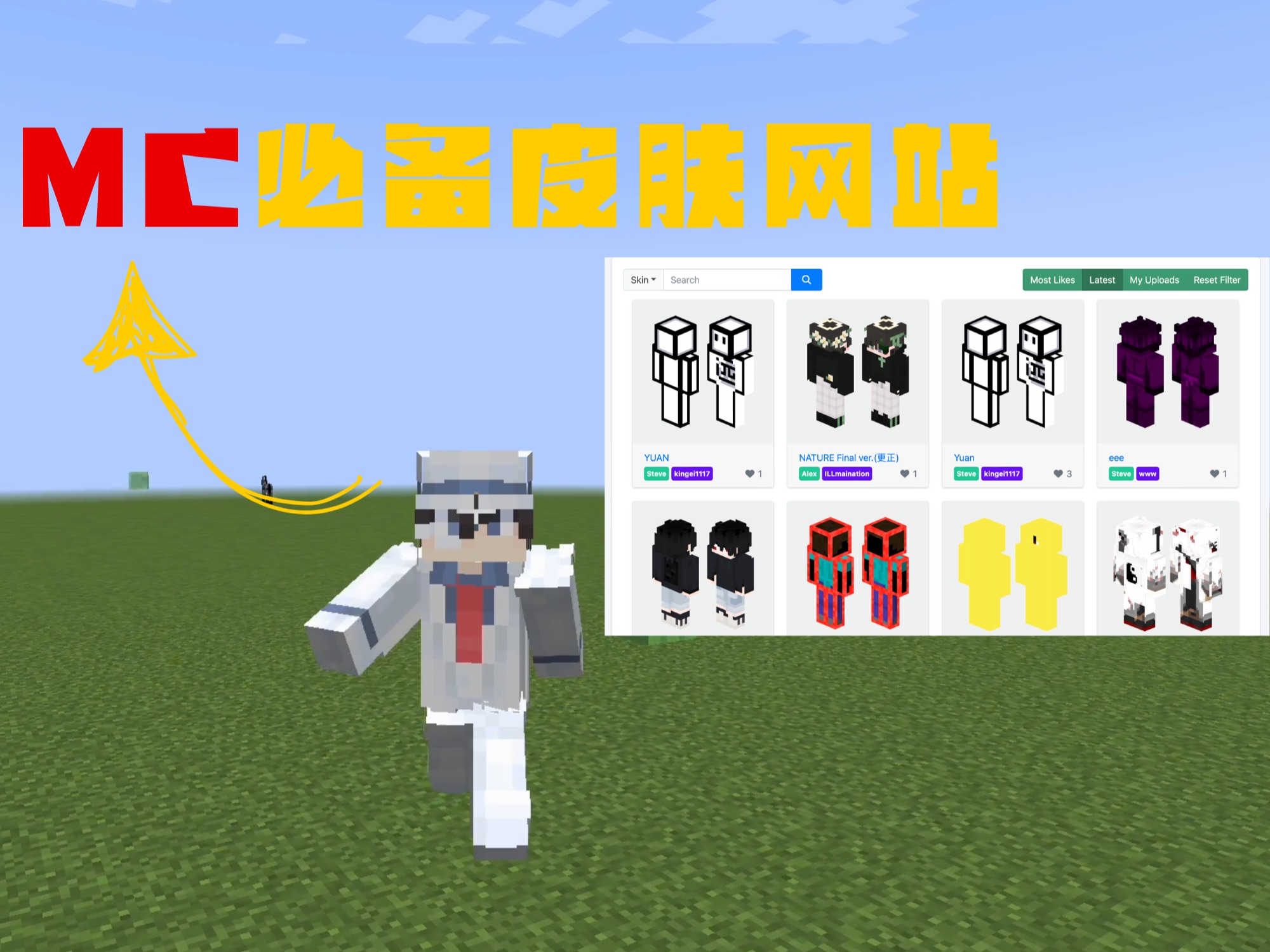 MC必备皮肤网站推荐