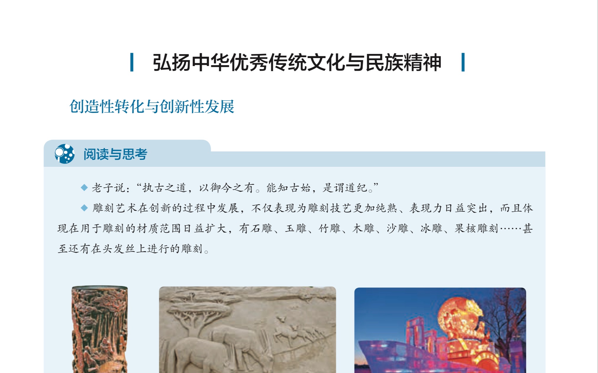 ...高中政治必修四《哲学与文化》7.3 弘扬中华优秀传统文化与民族精神