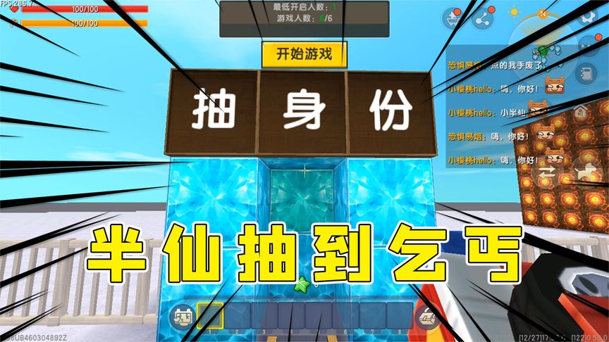 迷你世界:抽身份有半仙,半仙脸黑到家开局抽到乞丐看我极限翻盘