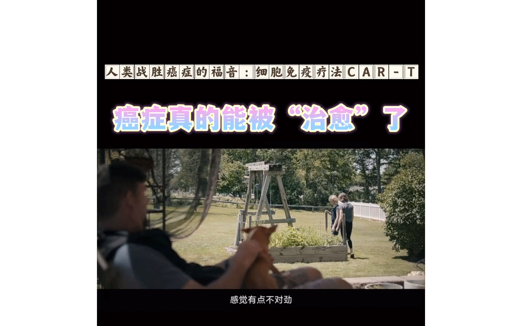 ...第十个年头。她是全球首位被CAR-T细胞免疫疗法治愈的白血病儿童。