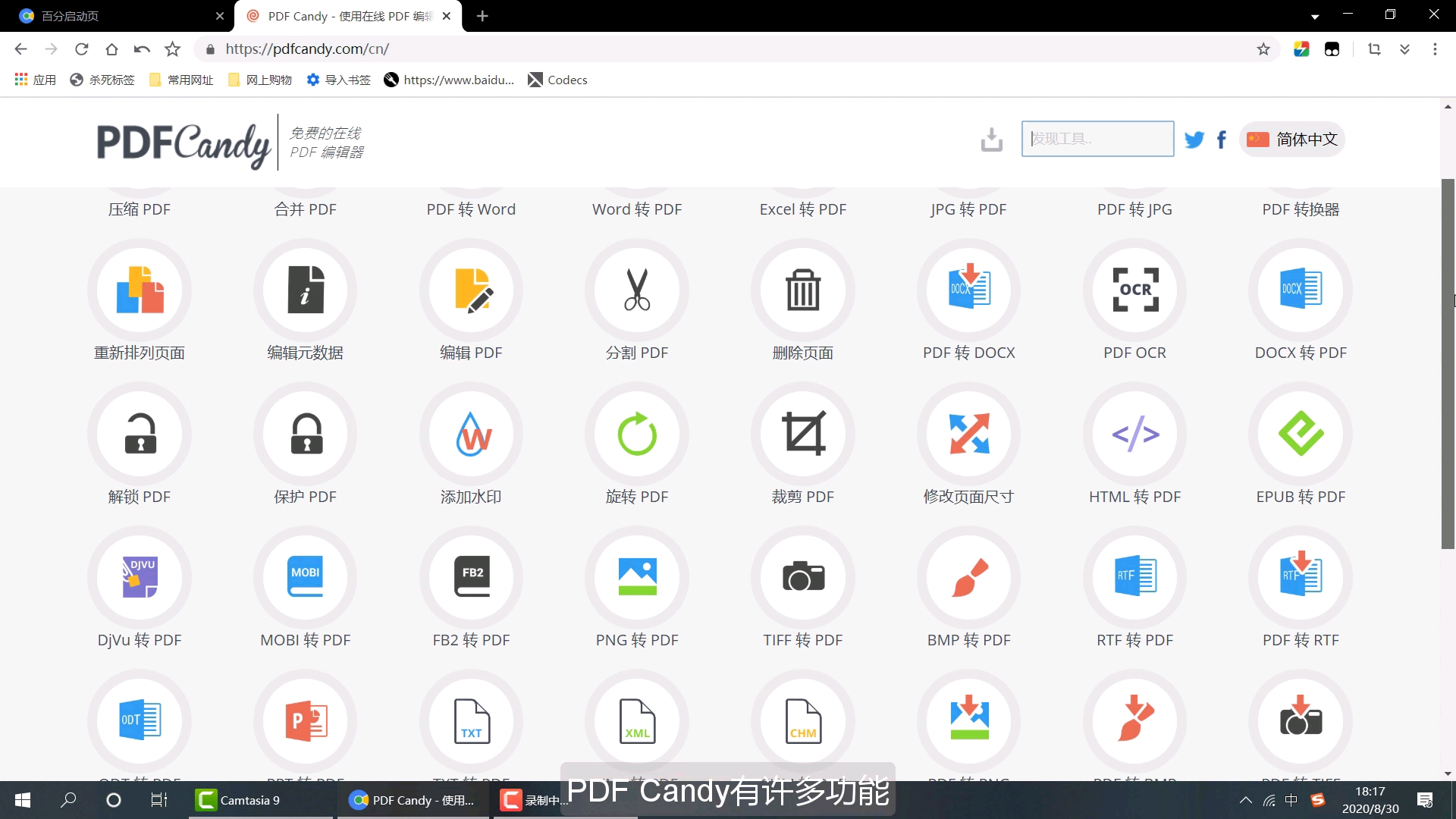 PDF编辑器:PDF Candy应用介绍2020.12.23