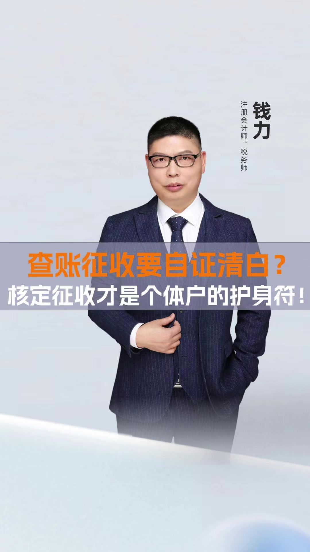 查账征收要自证清白?核定征收才是个体户的护身符! 税务一查500万...