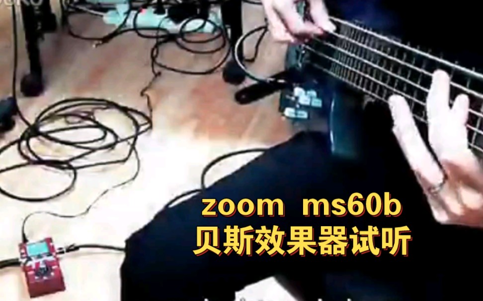 (搬运)zoom ms60b贝斯效果器试听测评