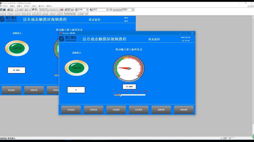 4.6昆仑通态滑动输入器与旋转仪表.mp4
