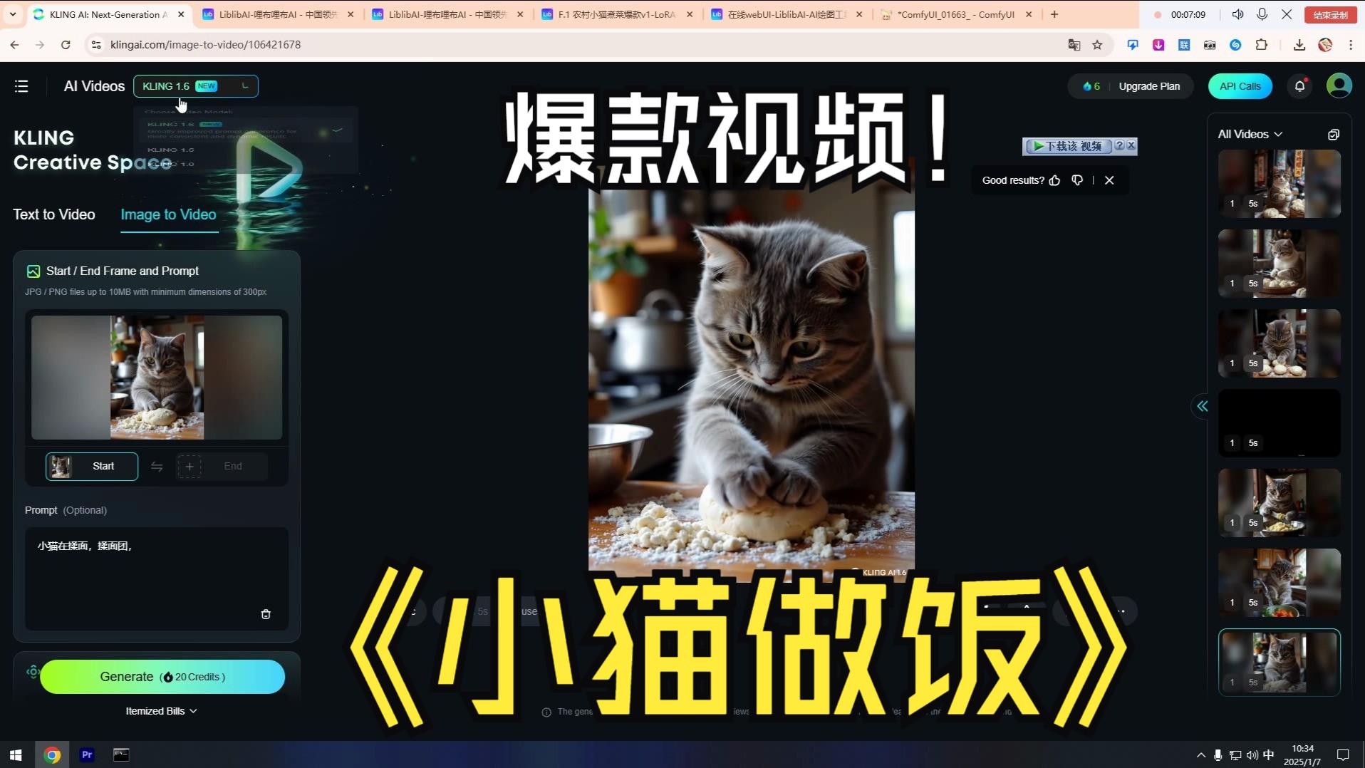 爆款小猫做饭ai视频完整教程,全程没剪辑,全程实操,有手就行保证学会,...