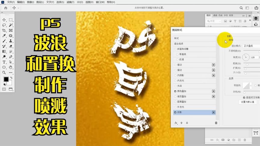 PS教程 ps波浪和置换制作喷溅效果