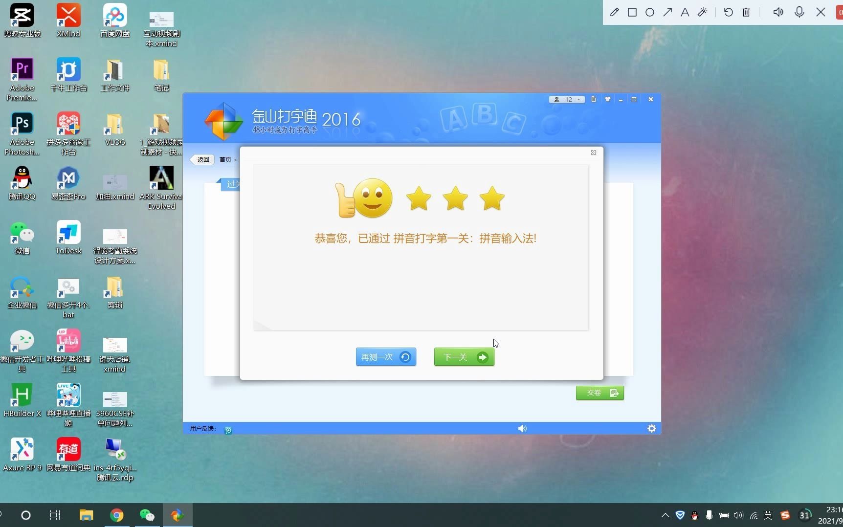 金山打字通使用介绍_1