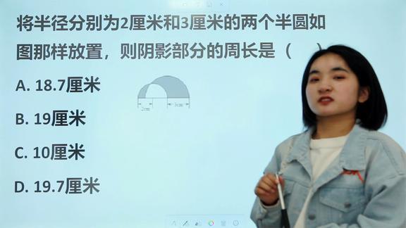 小学周长题:半径2厘米和3厘米的半圆如图所示,求阴影.