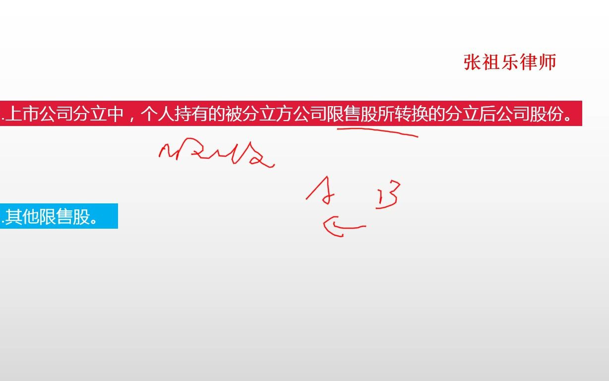 个人所得税中的限售股包括哪些