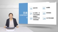 2020年国家公务员考试第一章会计基本原则