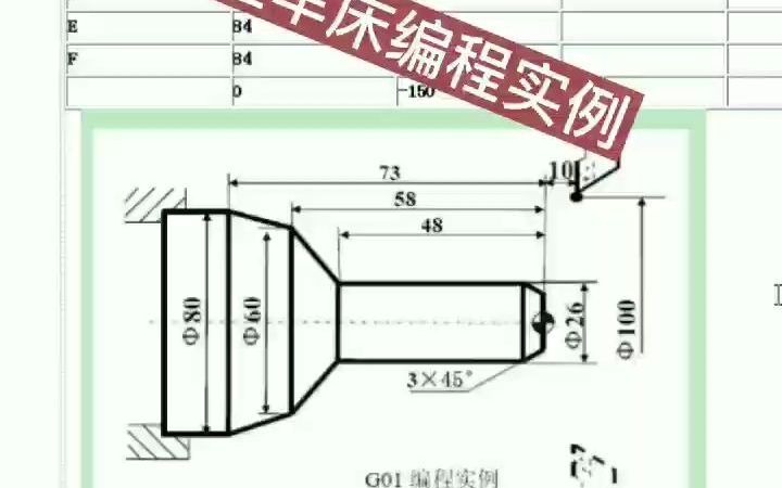 数控车床编程实例