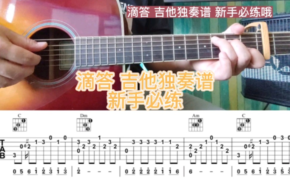 《滴答》吉他独奏谱,音乐是比一切智慧,一切哲学更高的启示。简单...