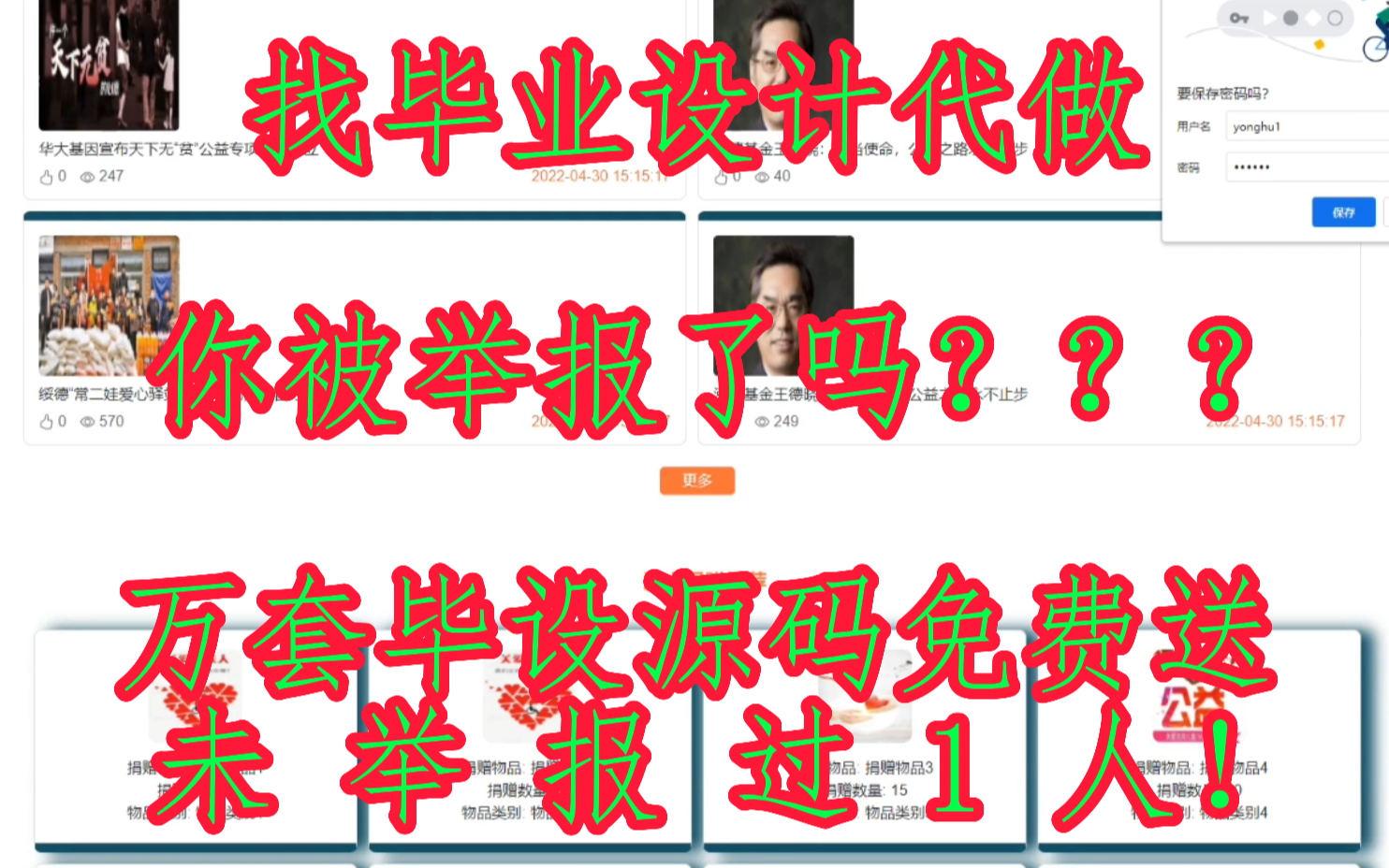 ...泉州信息工程学院校园爱心捐赠与物品交换平台[计算机毕业设计/课程...