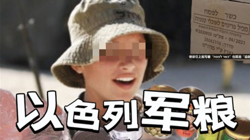 以色列陆军战斗口粮介绍!