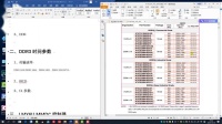 第20.2讲 DDR3实验-DDR3重要时间参数、时钟配置与原理图简析