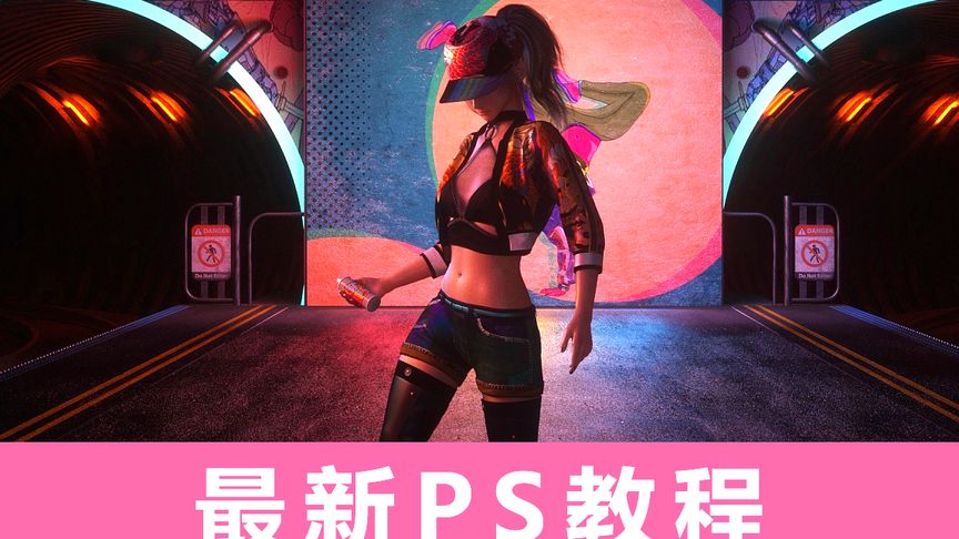 【PS教程全集】第二节:新建画布