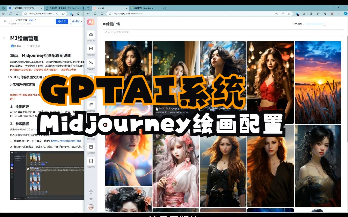 最新ChatGPT商业正版AI源码Midjourney绘画配置教程!手把手教你从零...
