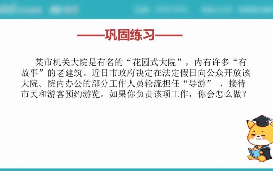 陕西事业单位面试:计划组织能力类答题示范