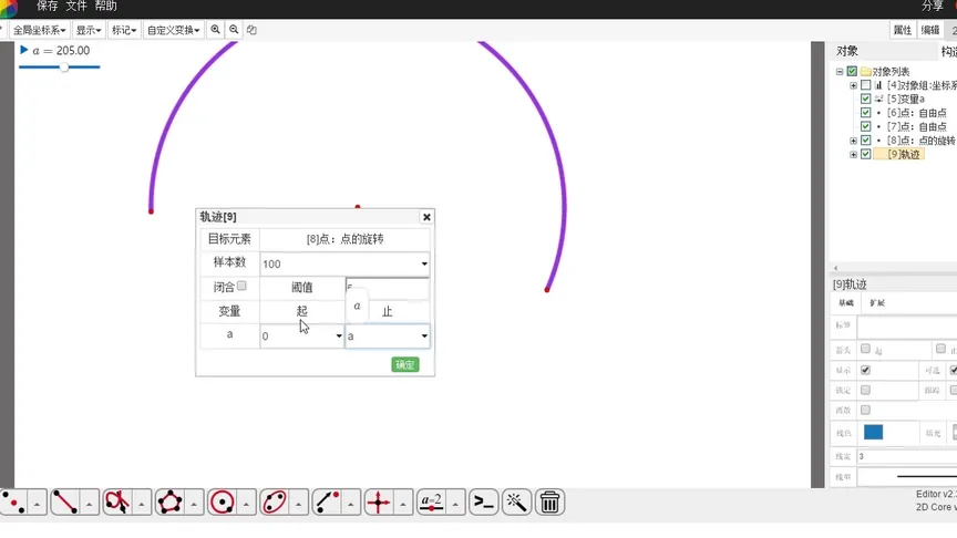 网络画板初级教程08 轨迹动画 圆动态形成过程