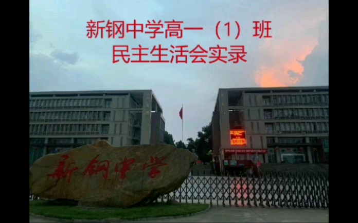 冒险拍摄花果山一班民主会议