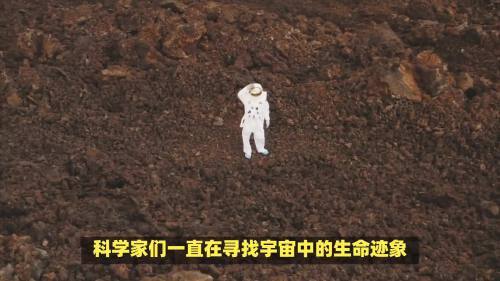探索宇宙生命之谜