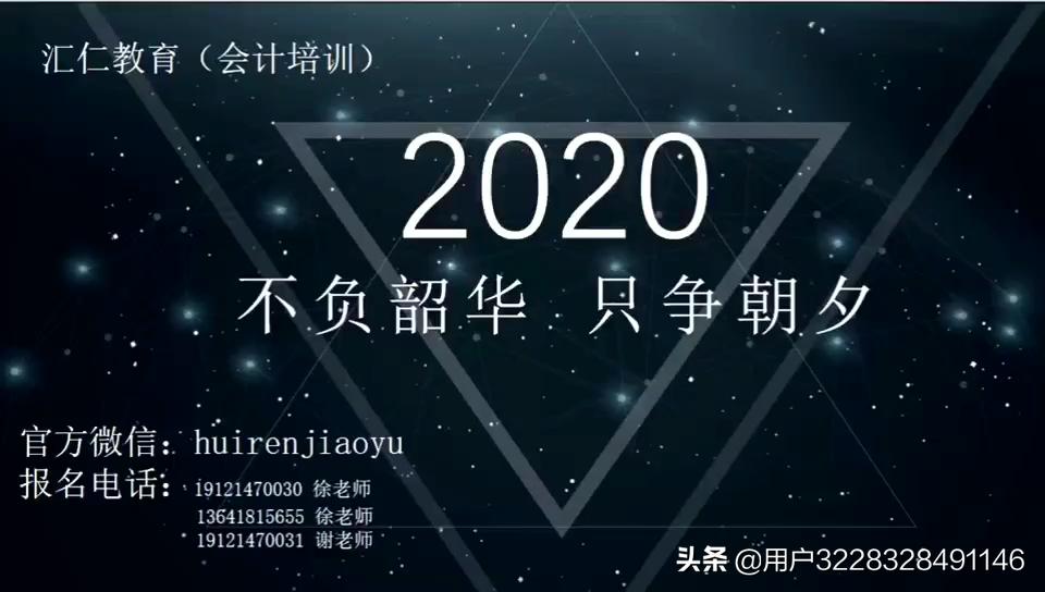 #我要上头条# 一家专业的会计培训机构!