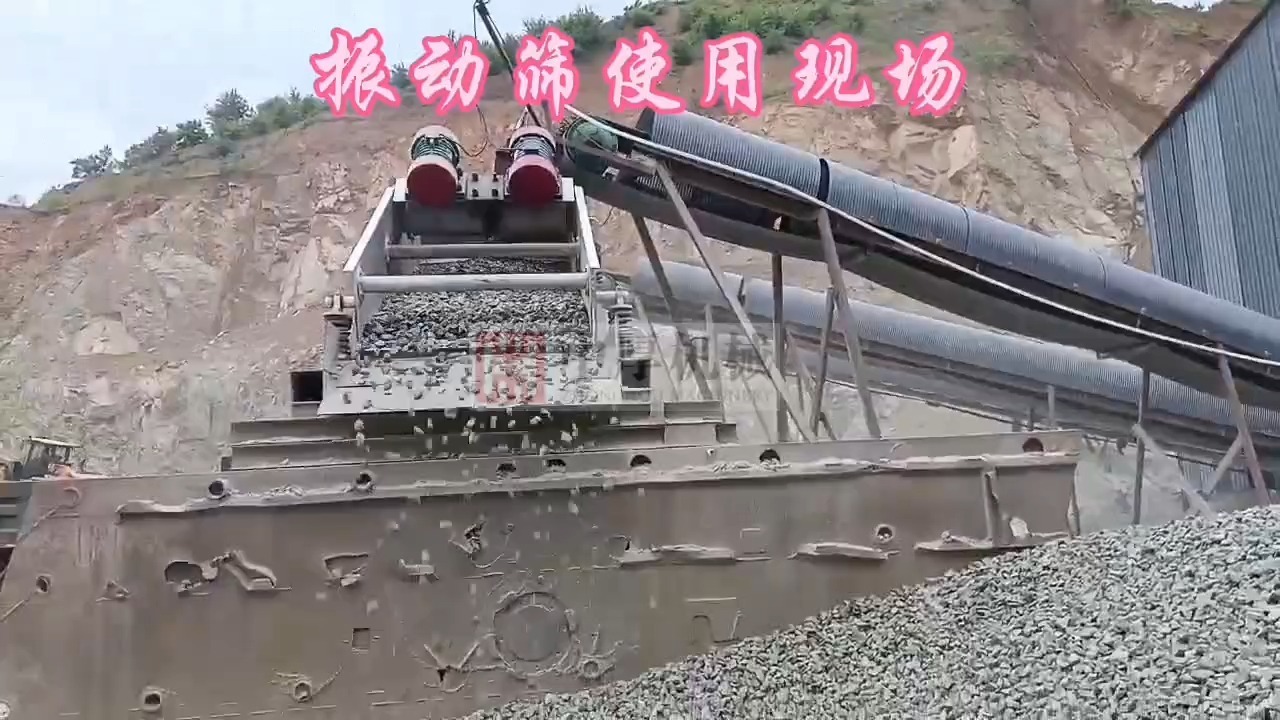 中厚机械振动筛结构简单强度大,震动强度大,能耗低,筛分效率高