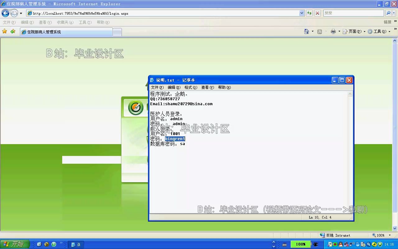 net029住院部病人管理系统演示