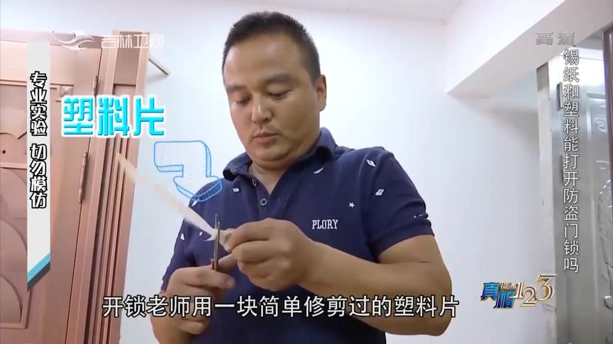 真相123:小偷是如何撬开门锁实施盗窃的?专家现场演示,来看下