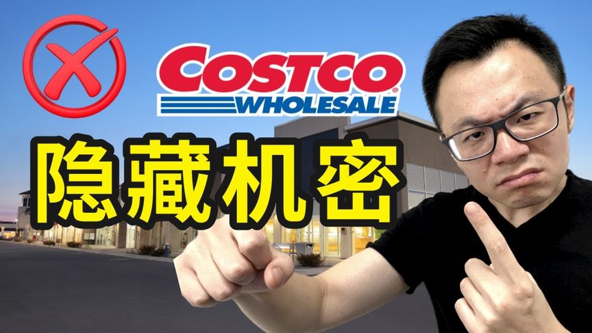 网红Costco超市究竟是怎么赚钱的?揭露价格密码和神奇会员模式!
