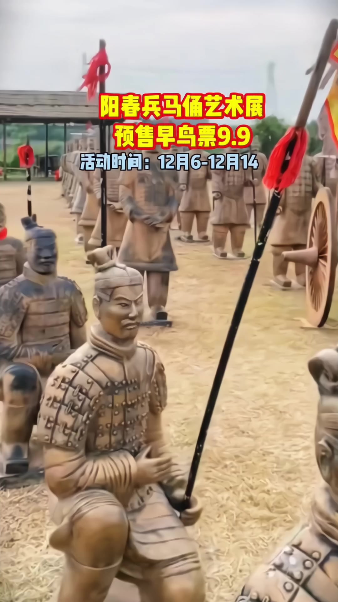 ...早鸟票9.9,赶紧囤,一票畅玩全场:景区观光+兵马俑艺术展+大唐不倒翁...