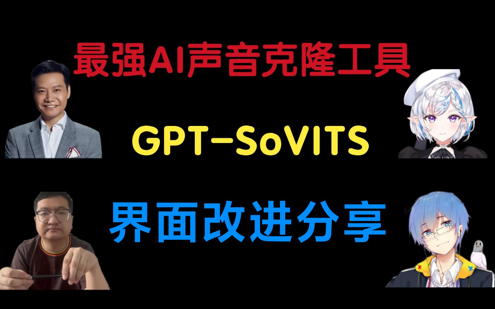 WebUI更好用!GPT-SoVITS界面改进分享