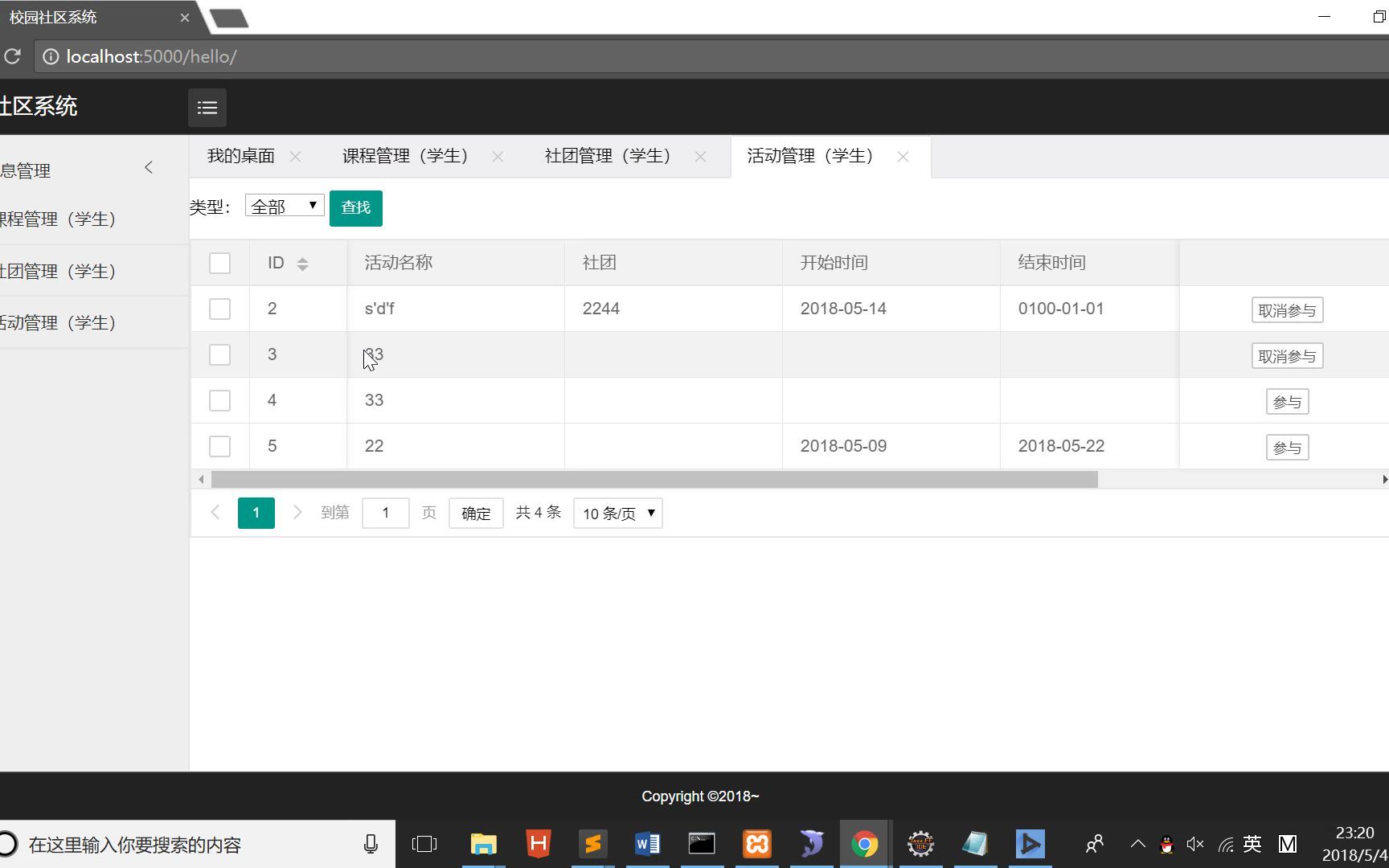 python_27 校园社区系统