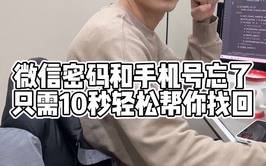 手机号和微信密码都忘了,登陆不上微信,这该怎么办?教你一招,10秒帮...
