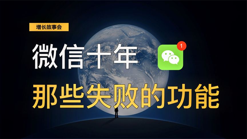 原来微信有这么多失败功能被下掉了?考考你知道几个
