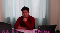 Phython是什么
