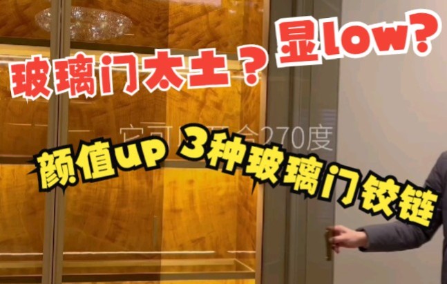 为什么做了玻璃门还是显得不高级-轻奢极简全屋定制必看