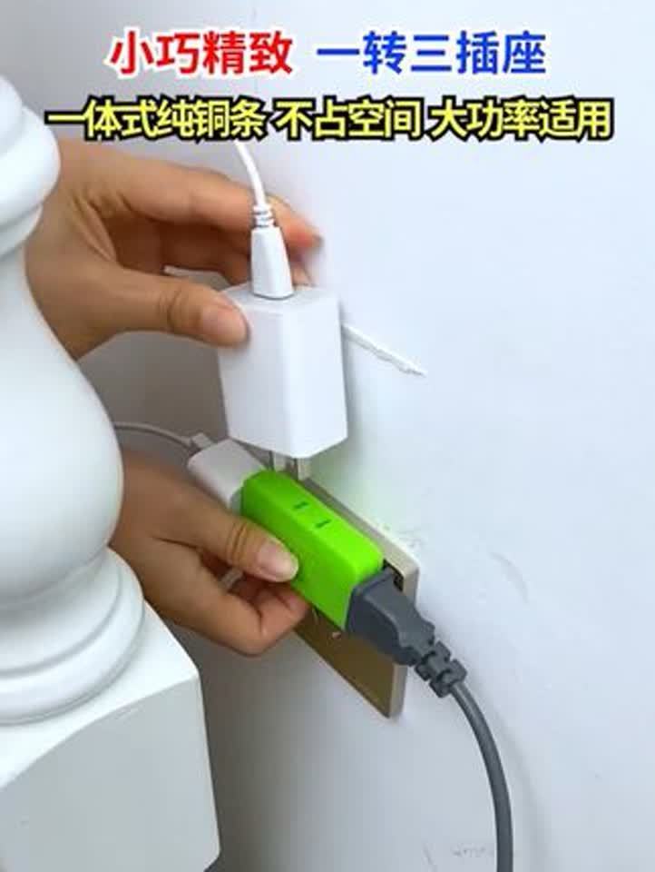 这个转换插头是可以旋转的,多个插口可以同时使用,真是太实用了插头...