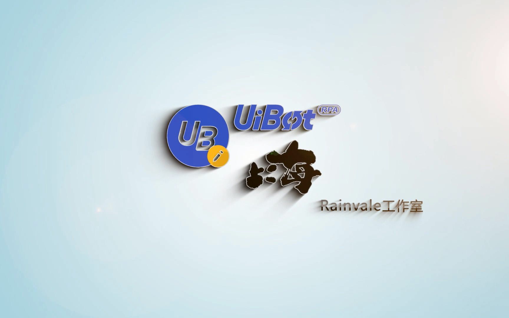 RPA机器人—【UiBot案例】拼多多商家工作台催好评、发送话术机器...